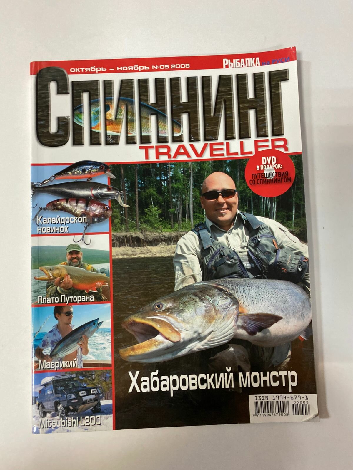 Журнал Спиннинг Traveller, №5 2008г