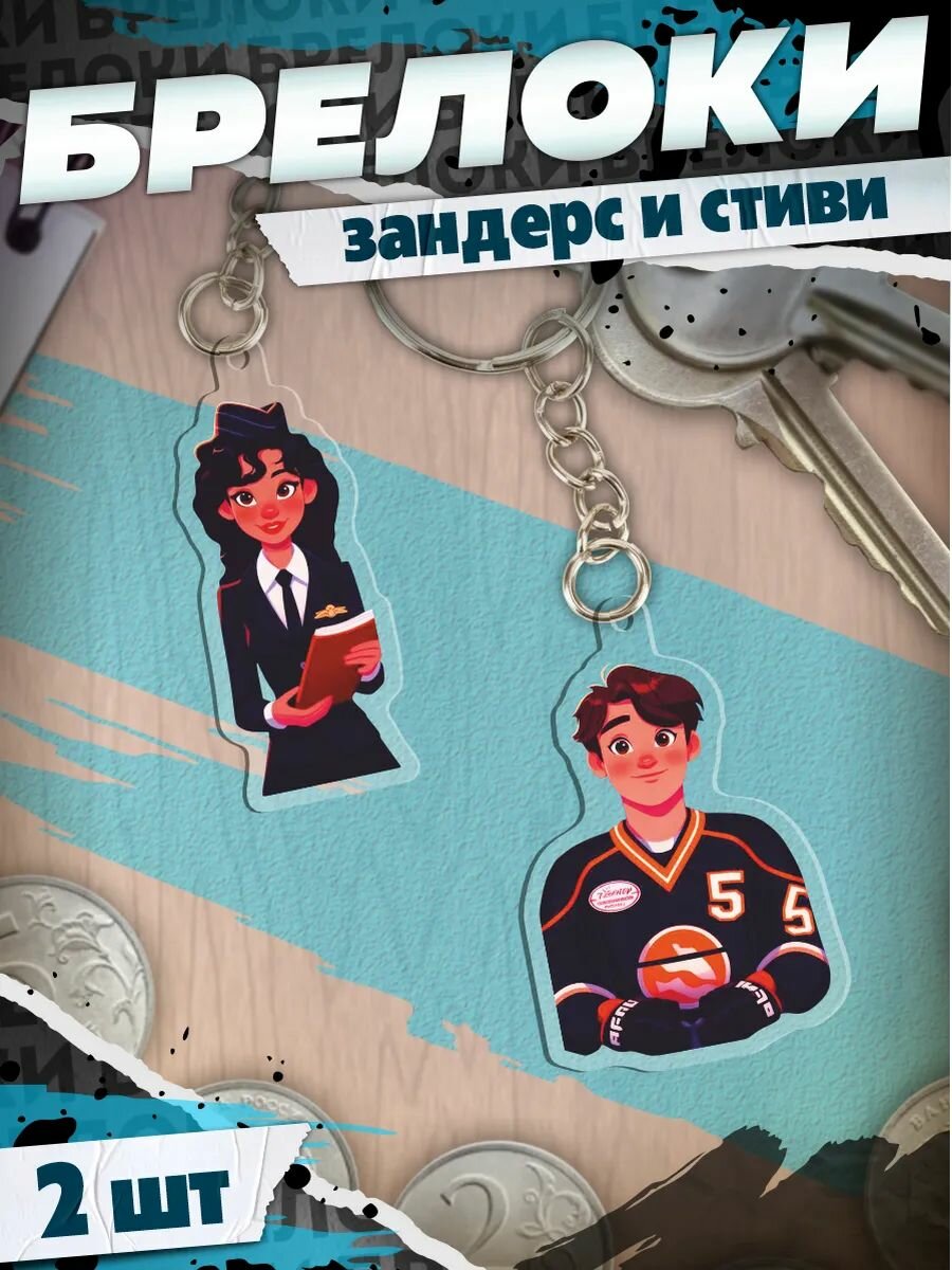 Брелок