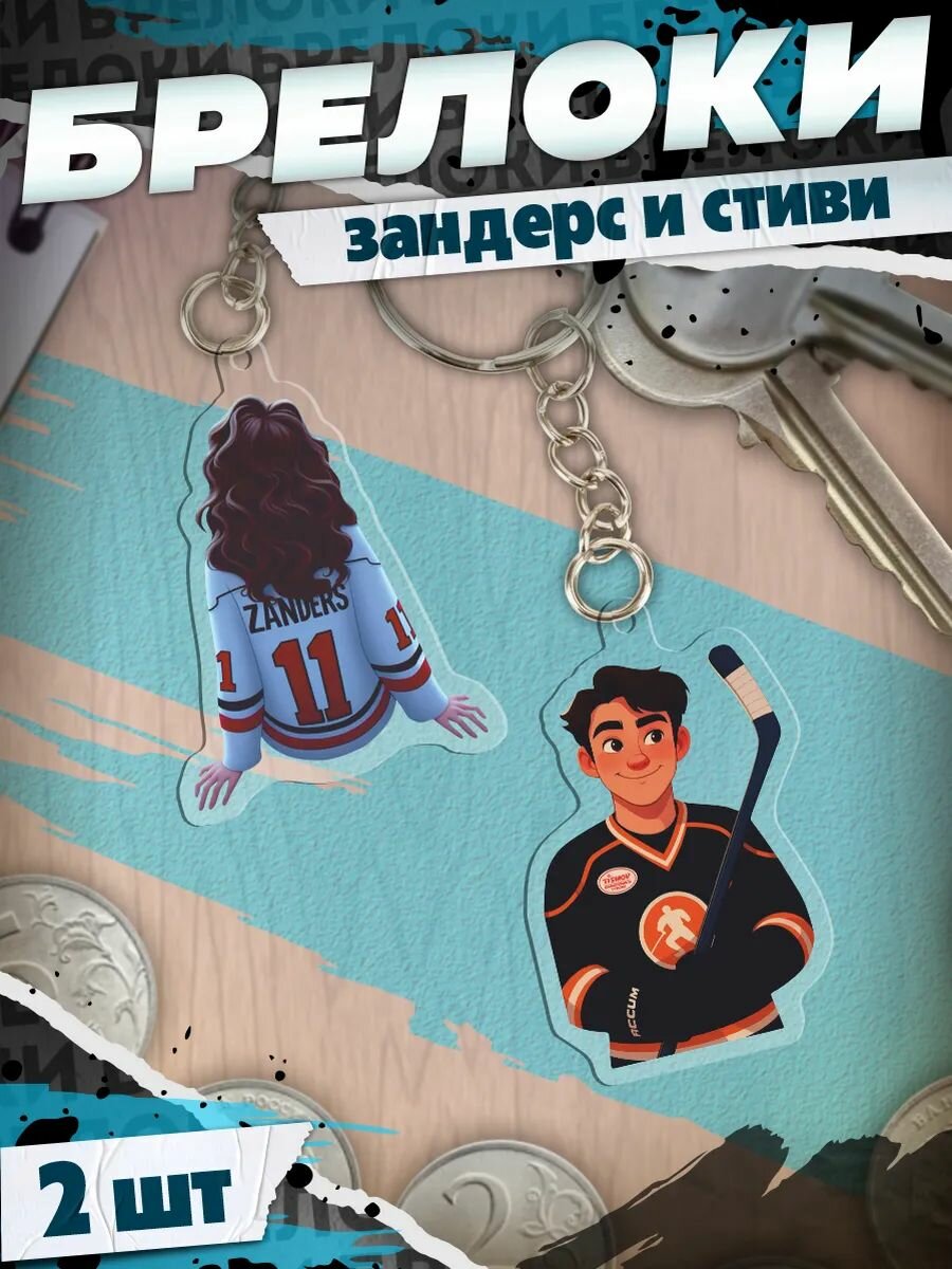 Брелок КРАСНИКОВА