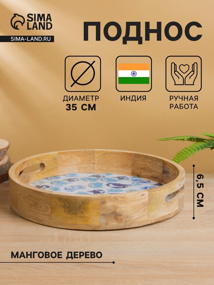 Поднос круглый с бортиками «Крабы», 35×35×6.5 см, дерево манго