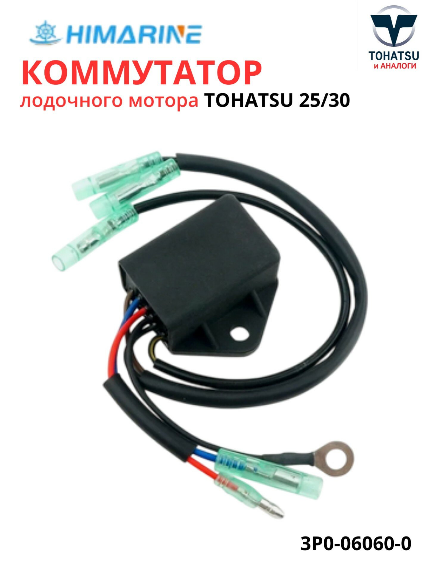 Блок управления зажиганием Tohatsu 25/30 (3P0-06060-0)