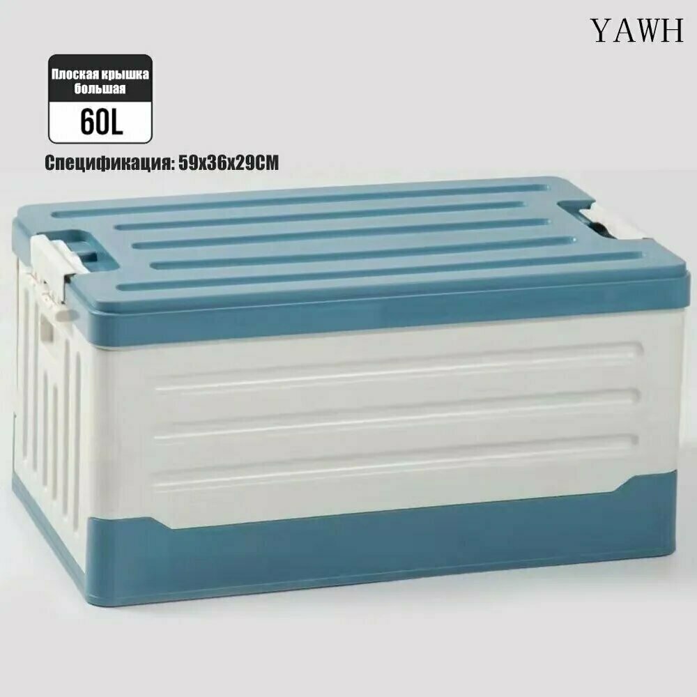 Контейнер для хранения вещей длина 59 см, ширина 35 см, высота 29 см.