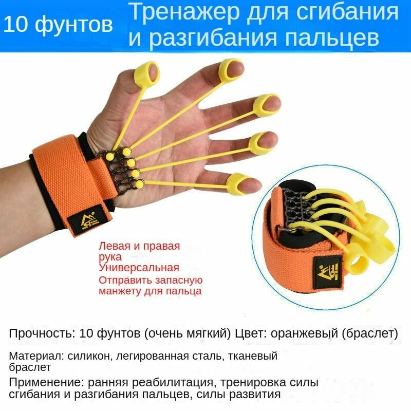 Тренажер для сгибания и разгибания пальцев для укрепления силы пальцев / тренировки хвата, коррекции движений в баскетболе, 10 фунтов