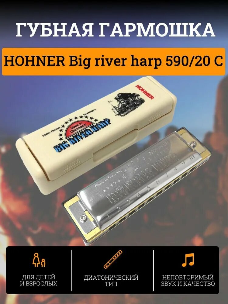 HOHNER Big river harp 590/20 C (M590016X) - губн. гармоника - Richter Modular System