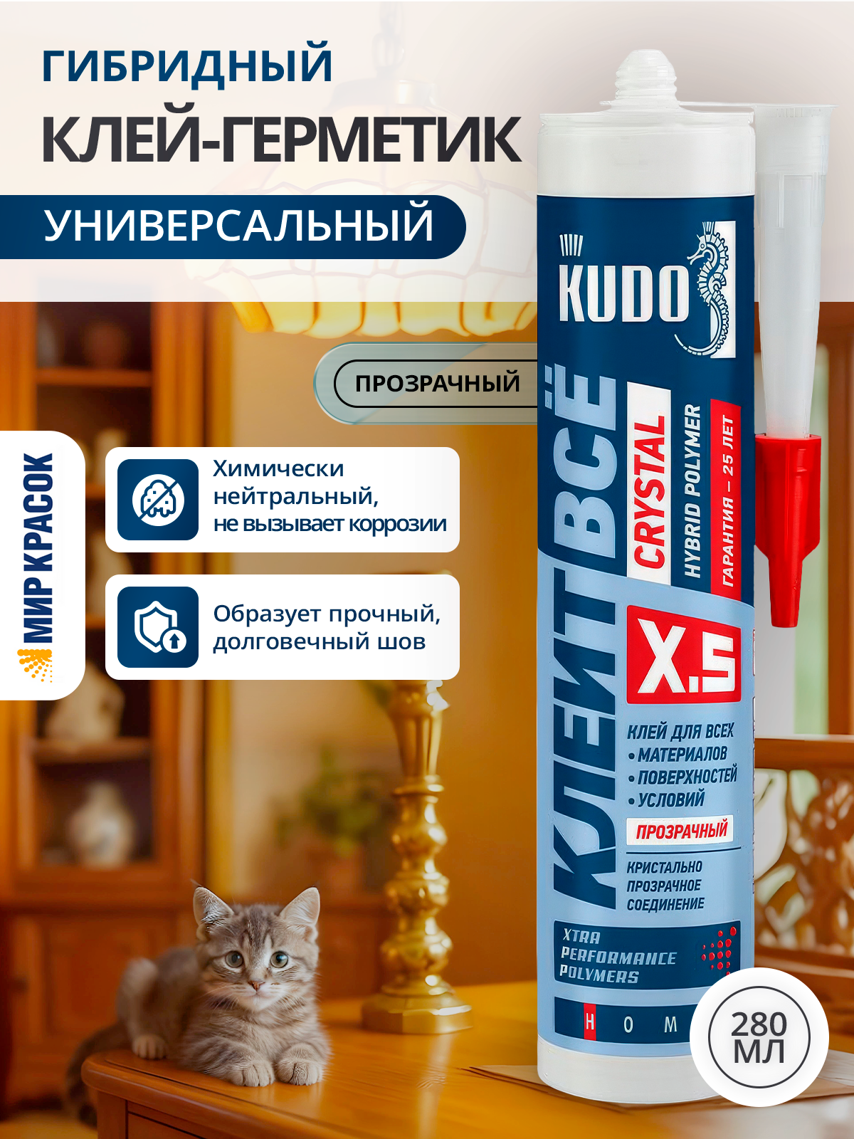 KUDO CRYSTAL клеит ВСЁ KX-5T клей-герметик гибридный прозрачный 280 мл