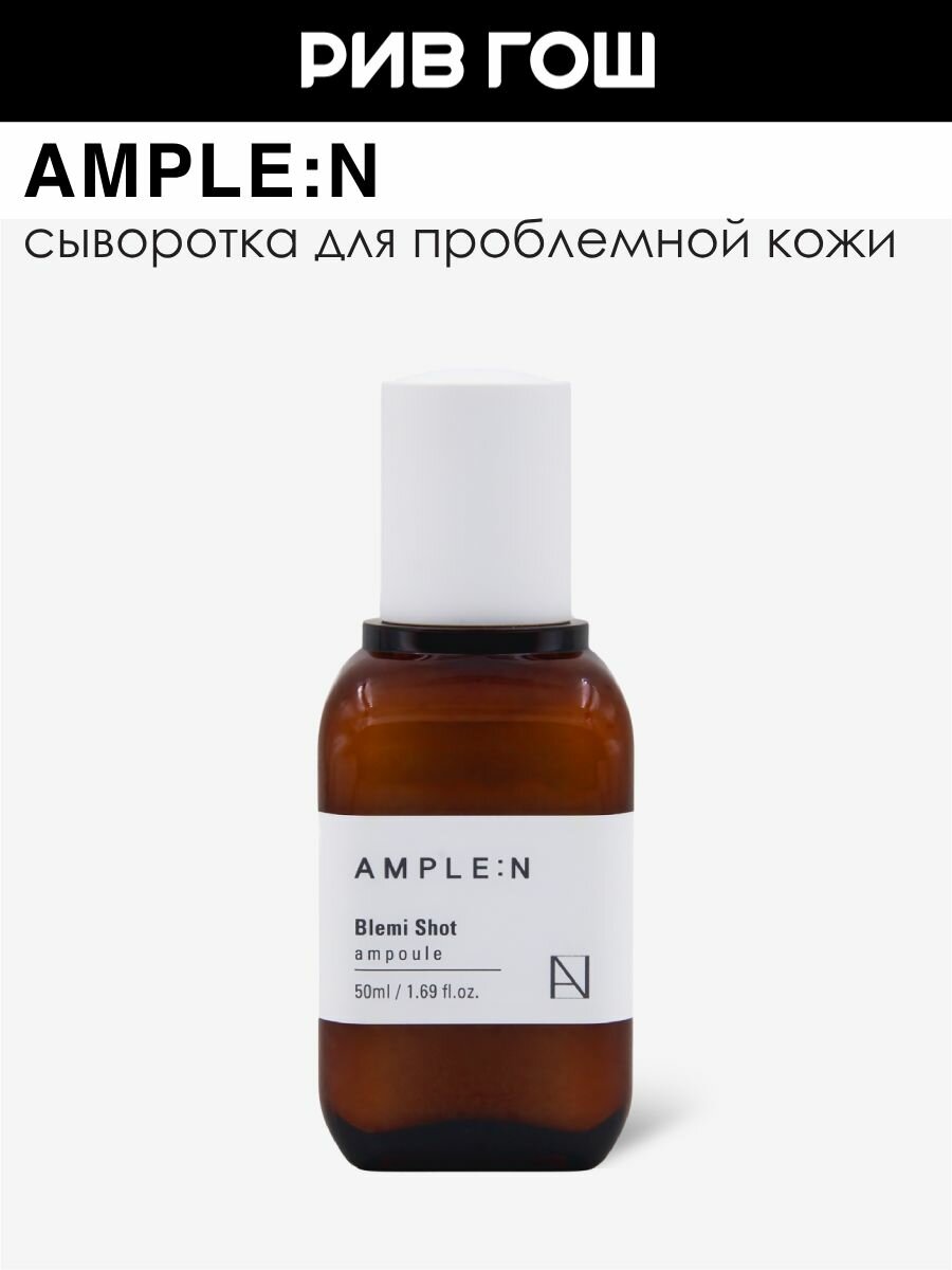AMPLE: N Ампула блеми, 50 мл