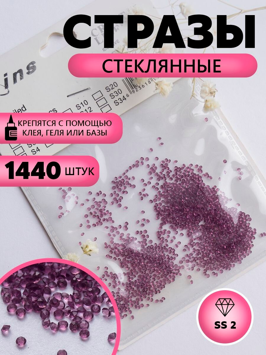 Стразы для дизайна ногтей и маникюра ss2