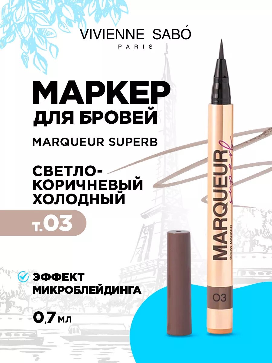 Маркер для бровей Vivienne Sabo Marqueur Superb светло-коричневый холодный тон 03