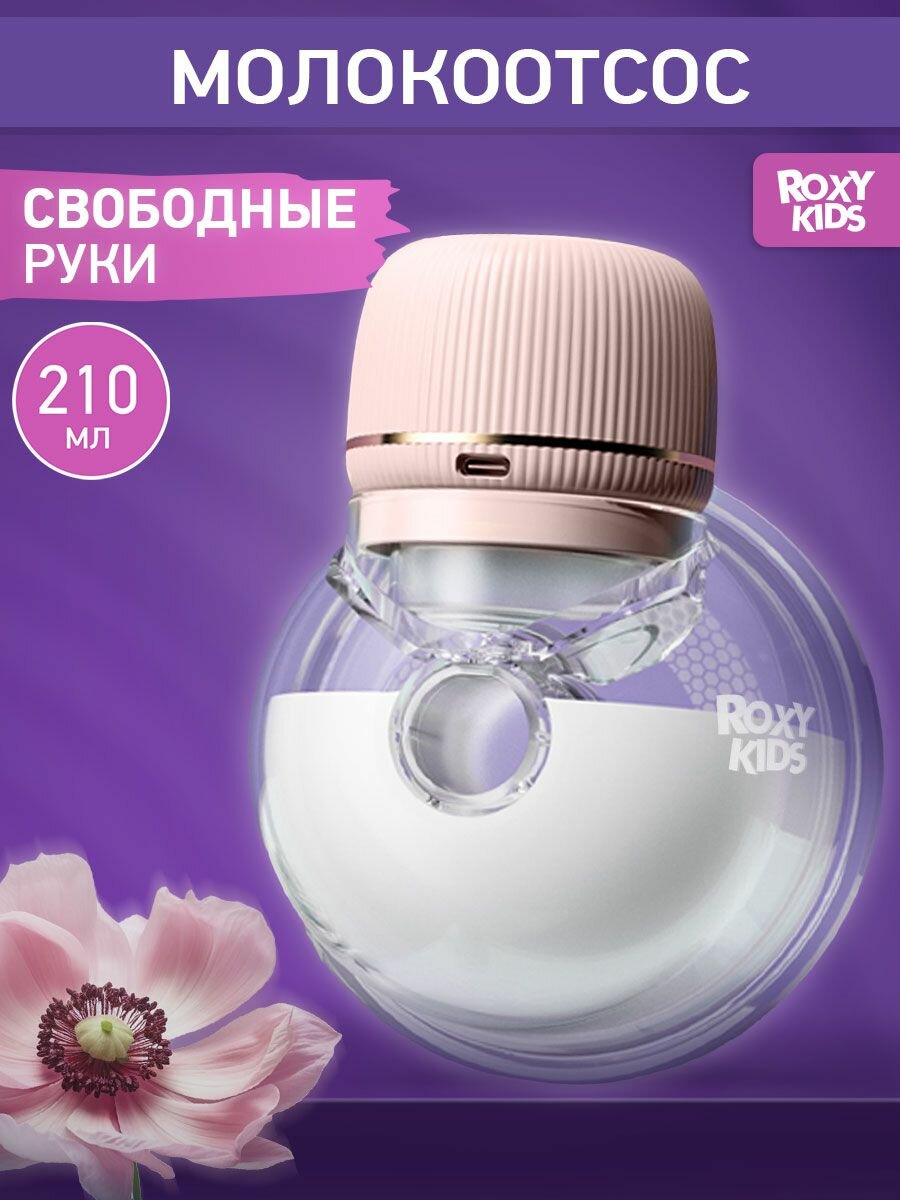 Молокоотсос