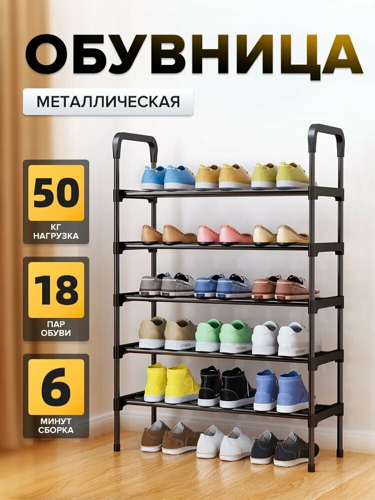 WAYOO Полка для обуви в прихожую, обувница металлическая, открытая, 5 уровня, черная, 97x56x28см