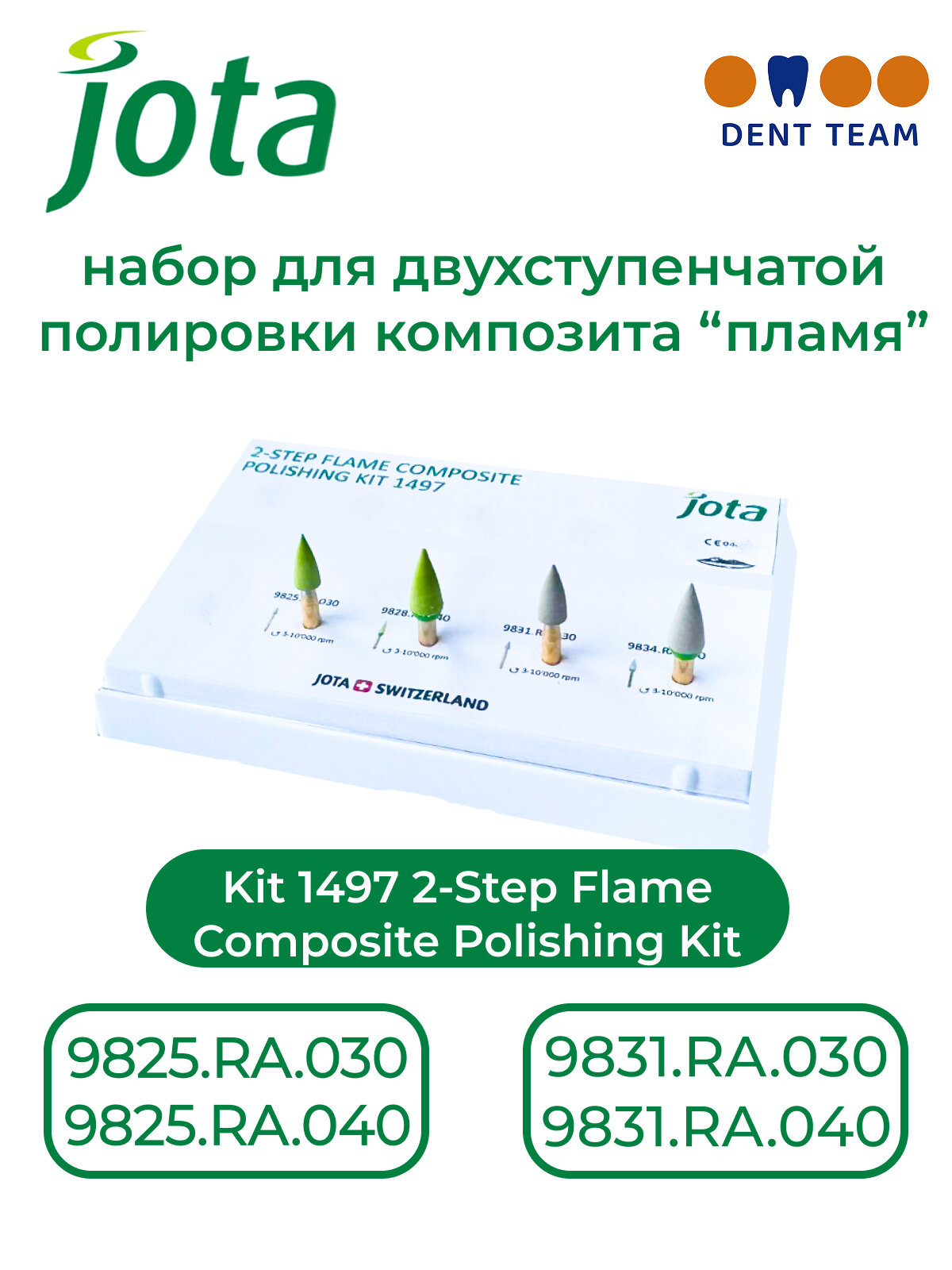 Набор полиров алмазных JOTA 1497. Производитель: Jota, Швейцария.