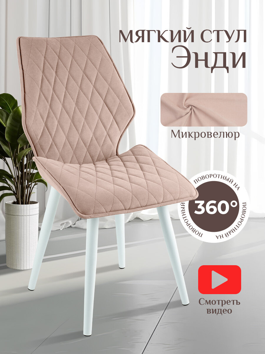 Стул мягкий велюровый поворотный крутящийся вращающийся