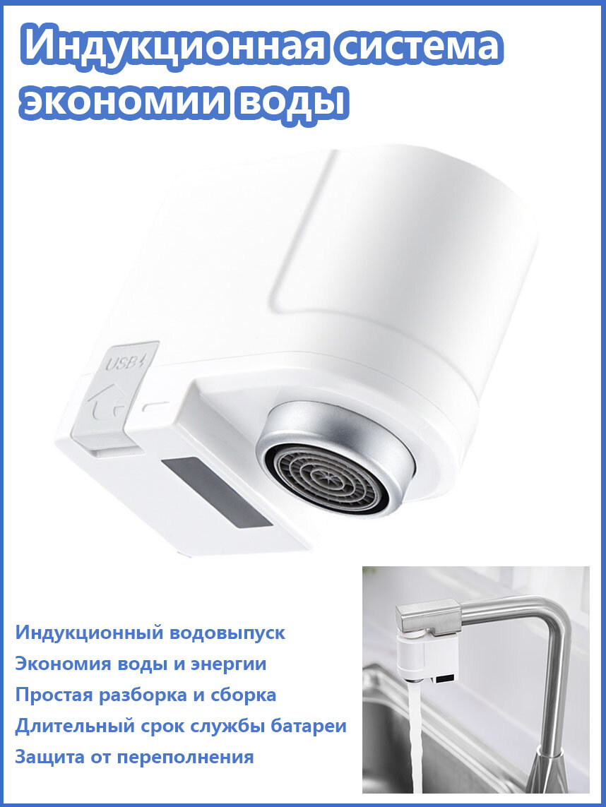 Автоматический смеситель с датчиком движения, адаптер, кран Autowater для кухни, ванной комнаты, раковина, аэратор без рук Smart