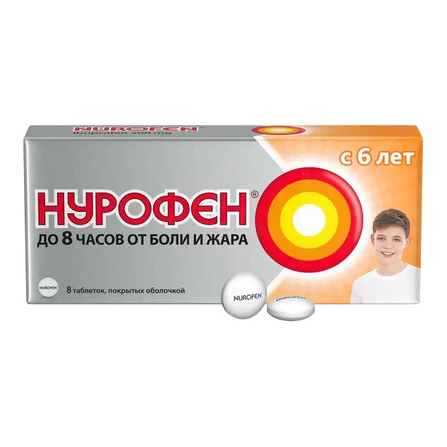 Нурофен таблетки покрыт. об. 200 мг 8 шт