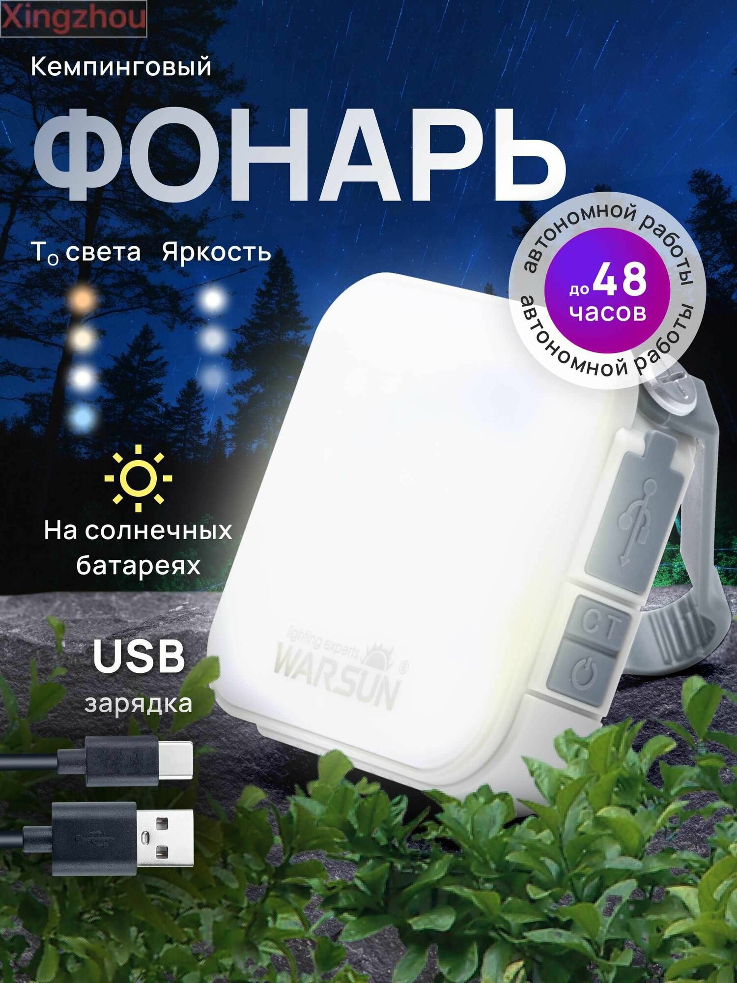 Светодиодный кемпинговый подвесной фонарь аккумуляторный Warsun