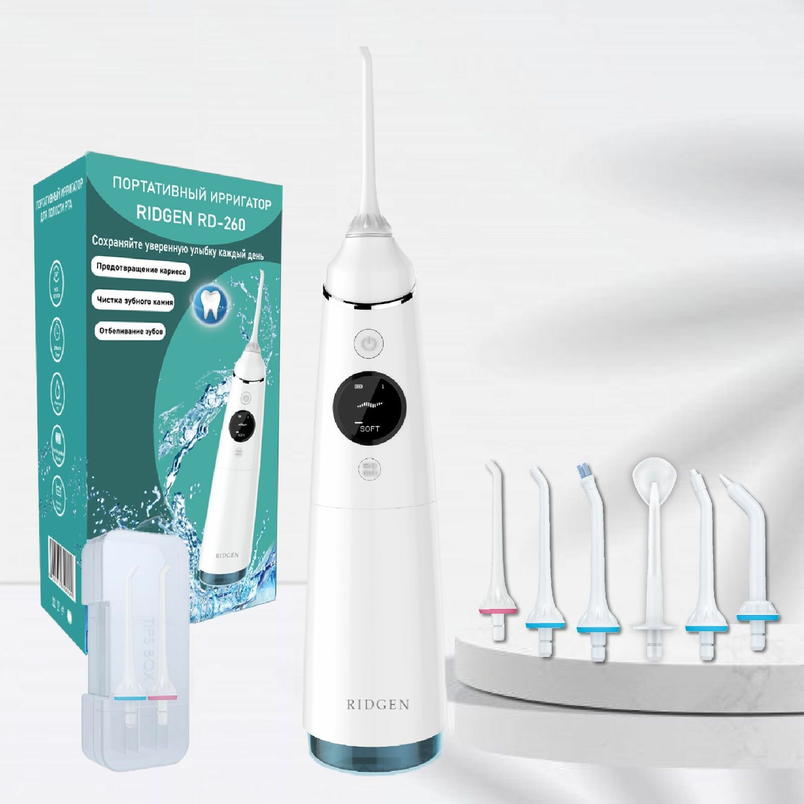 Портативный ирригатор для очистки полости рта RIDGEN RD-260/White Plus, 6 насадок, кейс для насадок