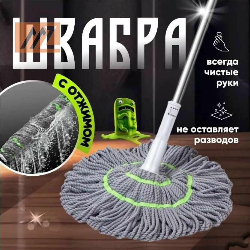 Швабра=v=