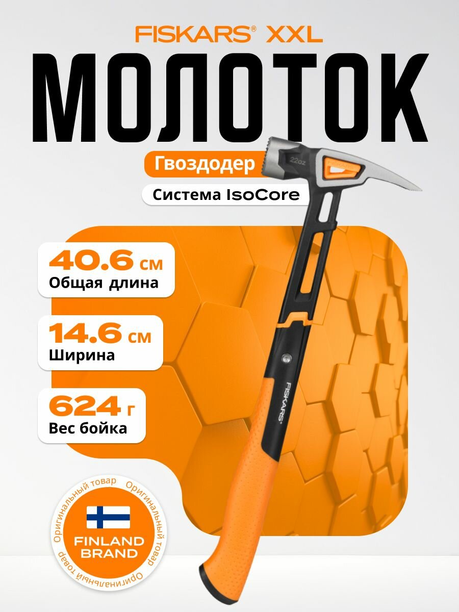 Молоток слесарный FISKARS "XXL" 1020216, 0,62 кг, гвоздодёр, сталь, с покрытием SoftGrip