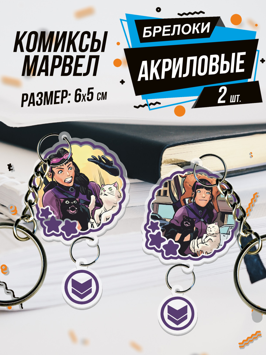 Брелок