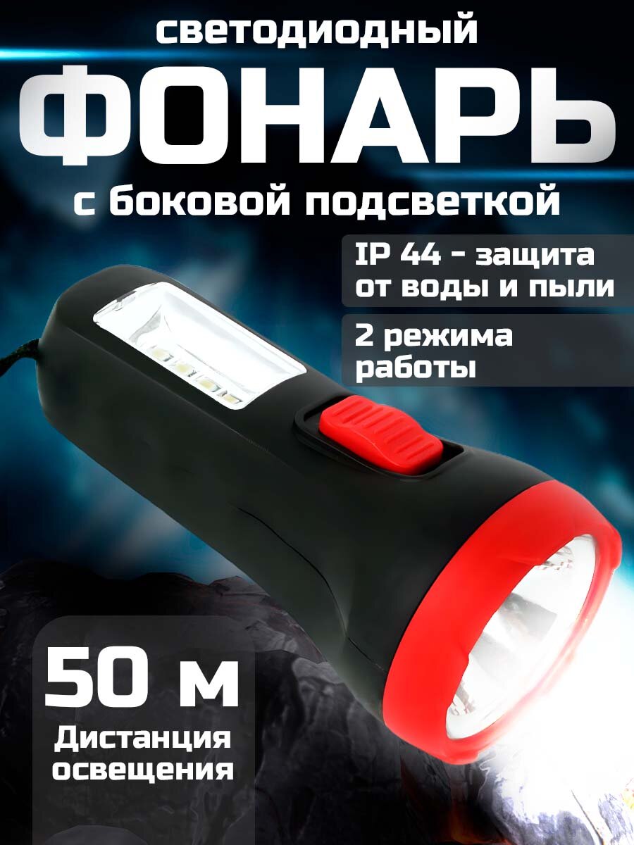Фонарь Ultraflash черный, 2 реж, 1XR6, ударопрочный, светодиодный, влагозащита IP41