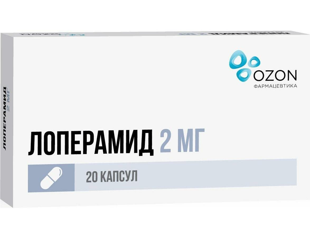 Лоперамид, капсулы 2 мг, 20 шт.