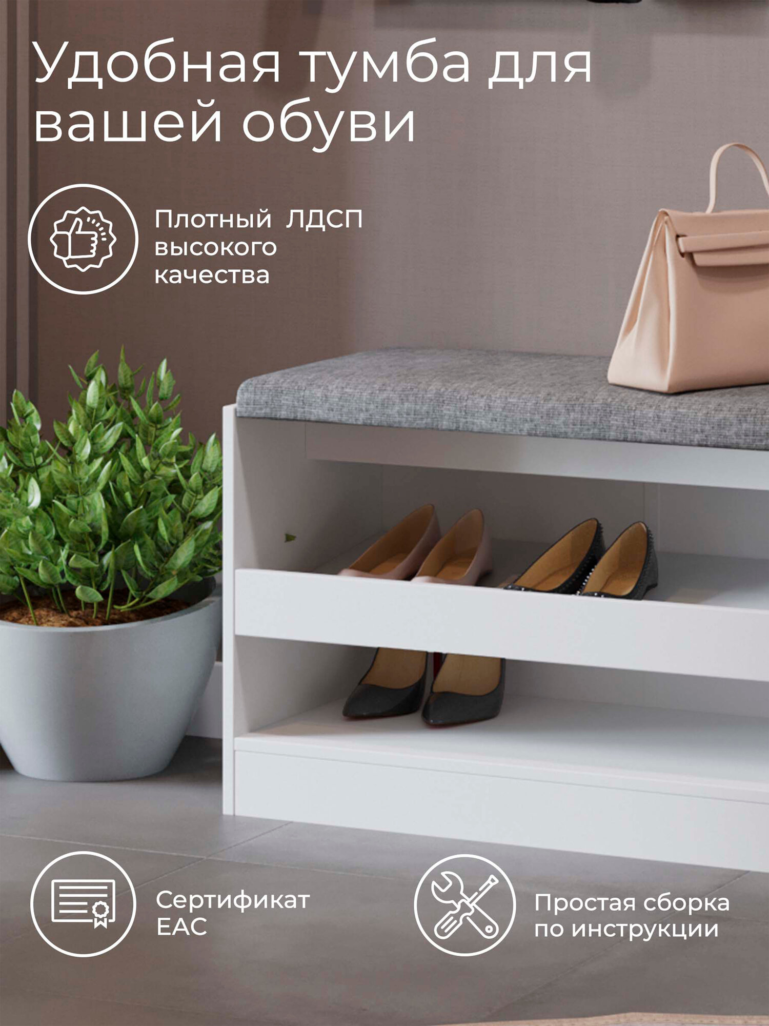 Обувница, тумба для обуви Агата, напольная, белая, с сиденьем