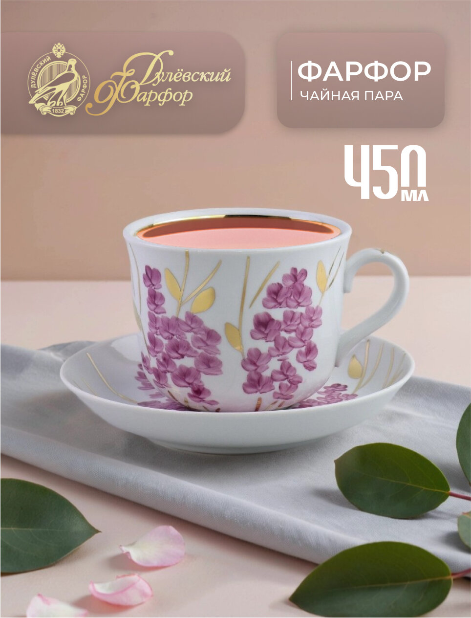 Чайная пара 450 мл. Форма "Ностальгия", рисунок "Розовая ветка". Фарфор. Дулевский фарфоровый завод ДФЗ