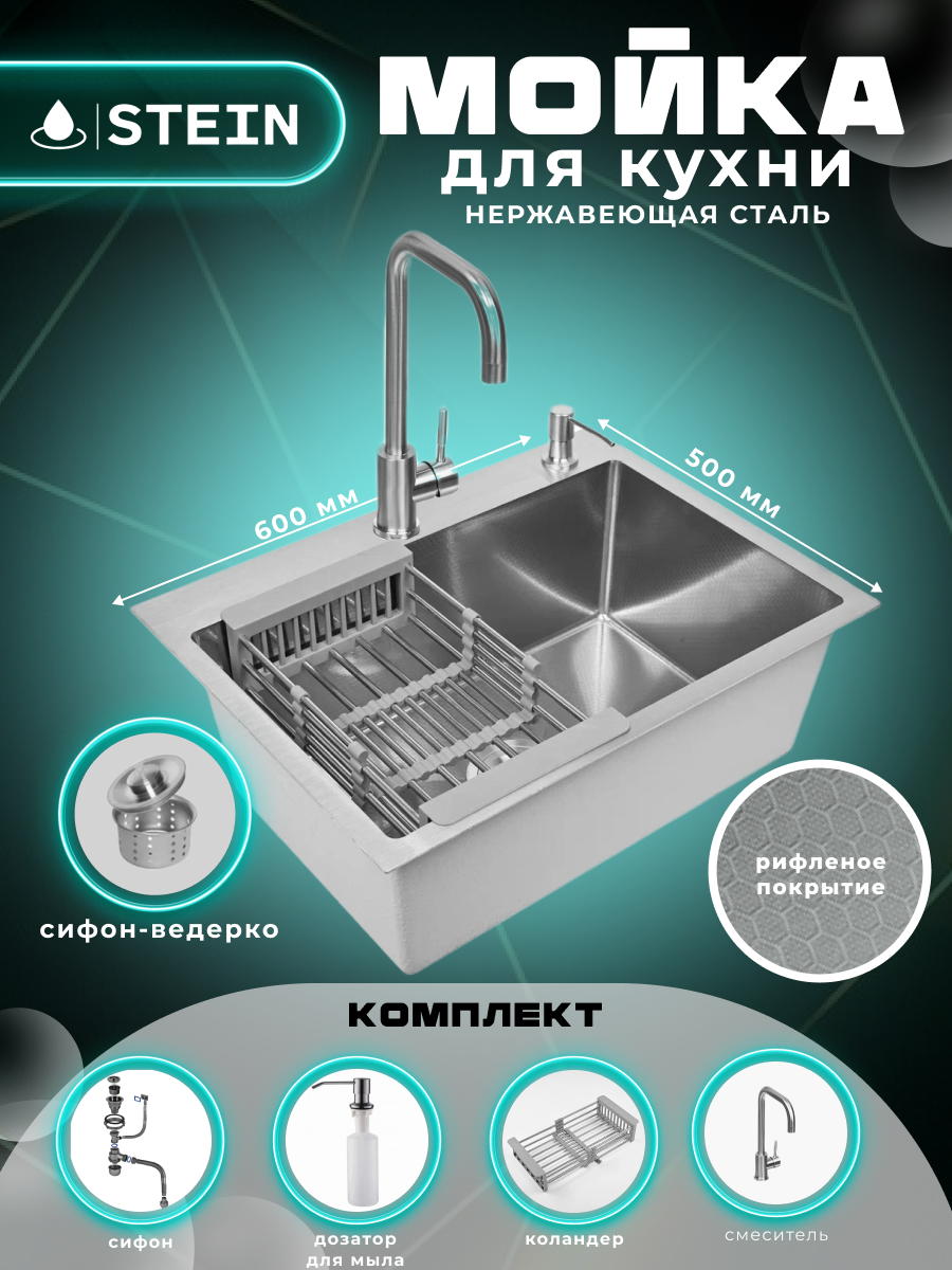 Мойка для кухни нержавеющая 60х50, рифленая. Смеситель, Сифон с ведерком, дозатор, коландер.