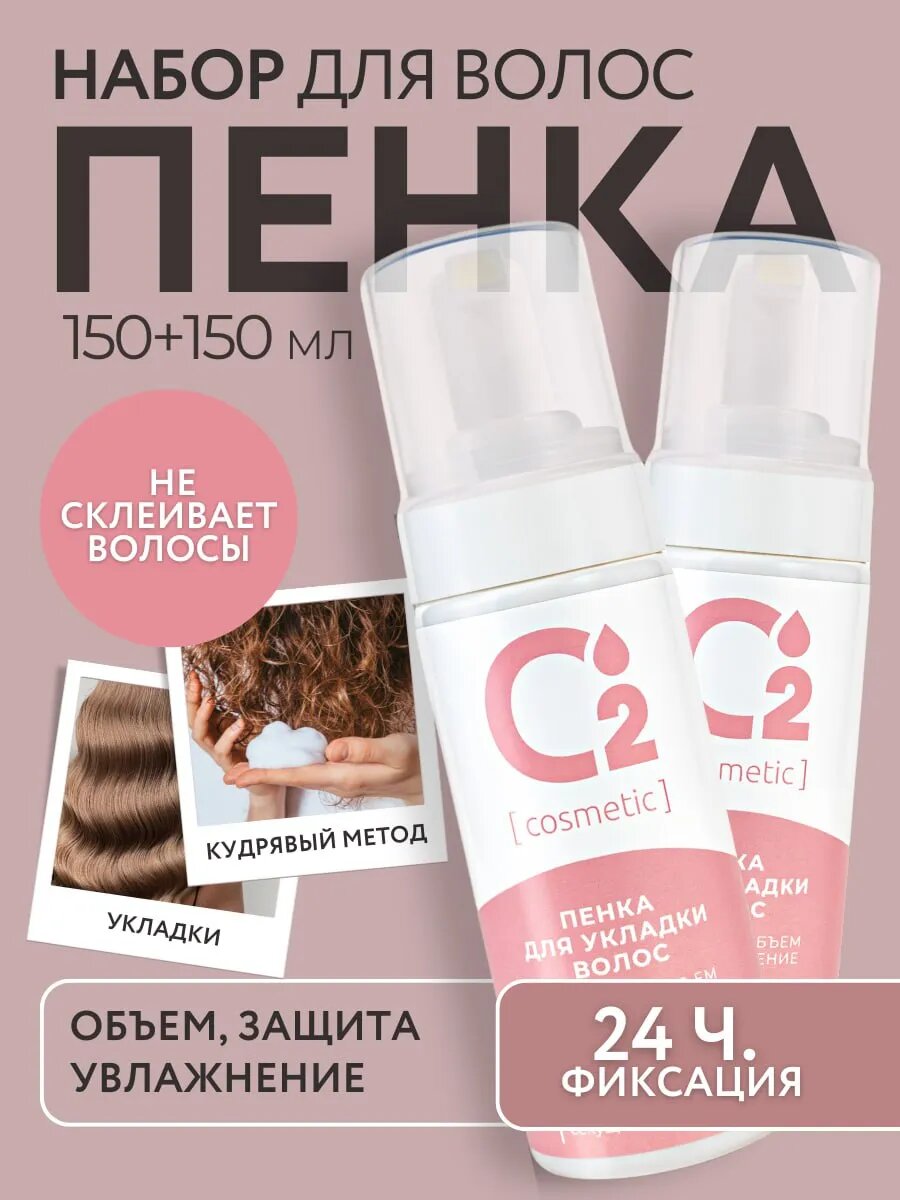 Пенка для укладки и фиксации волос, объем, набор 2 шт, О₂ [cosmetic]