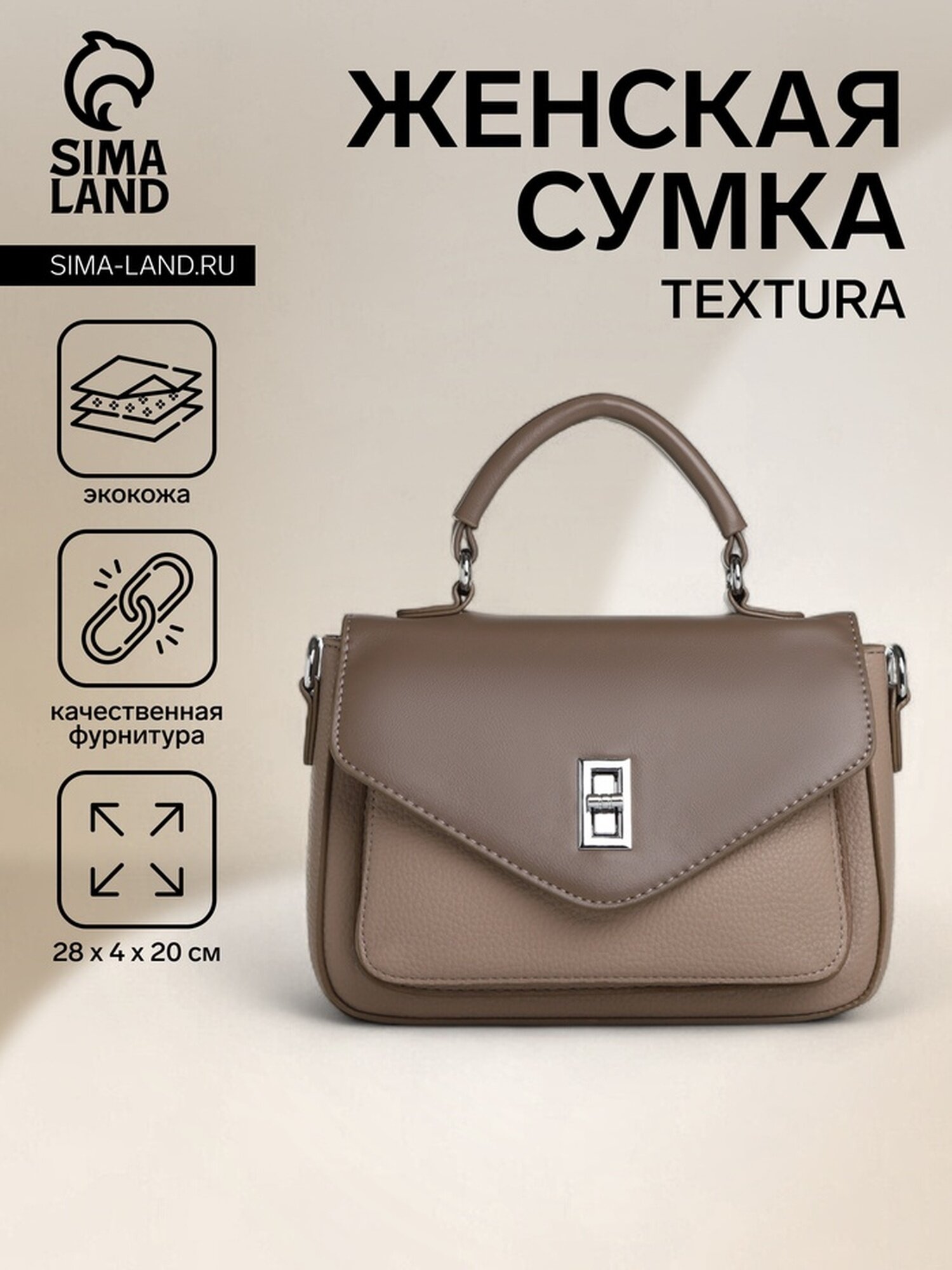 Сумка мессенджер