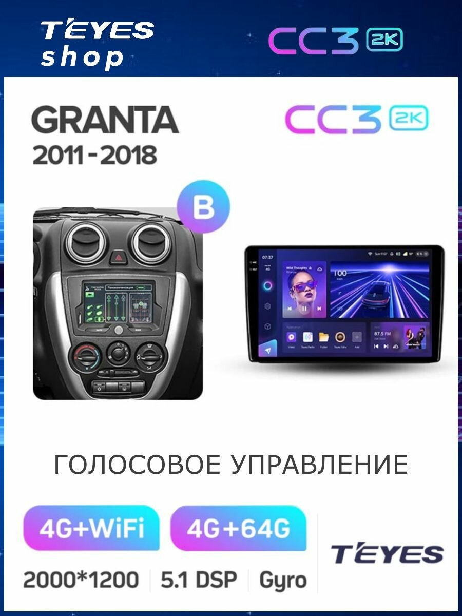Магнитола LADA Granta Sport 2011-2018 (Тип B) Teyes CC3 2K 4/64GB, штатная магнитола, 8-ми ядерный процессор, QLED экран