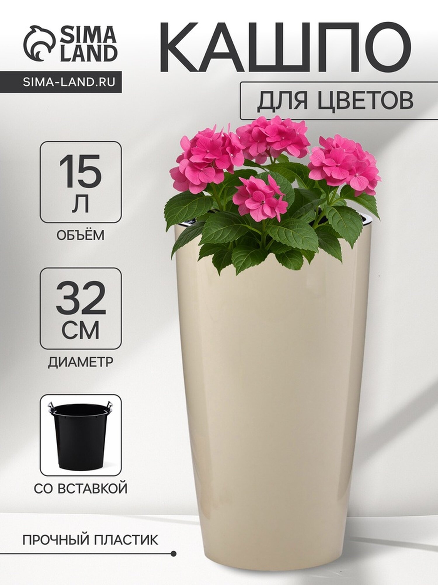 Кашпо для цветов «Рондо», пластик, 15 л, d=32 см, h=56.5 см, со вставкой бежевое