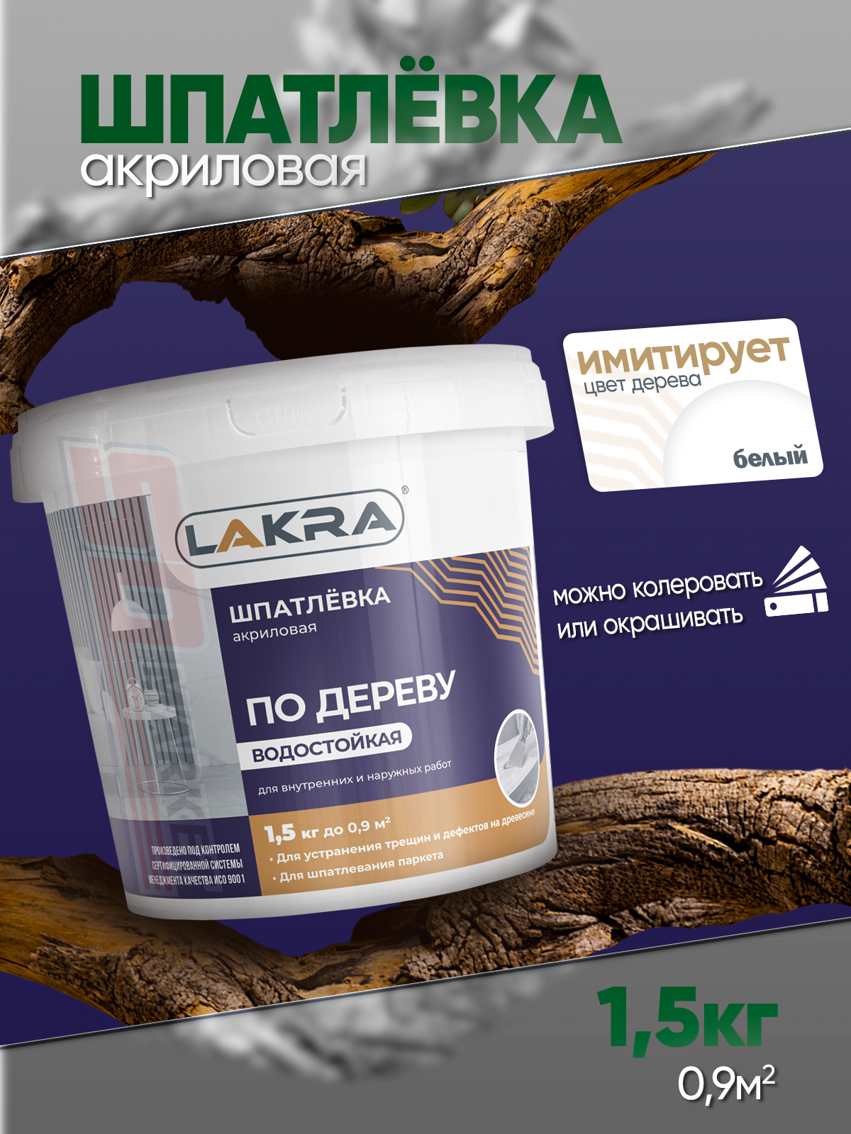 Шпаклевка по дереву для мебели белая 1,5кг , Лакра