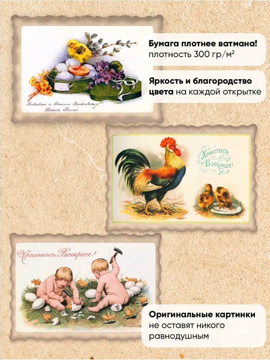 Открытки мини "Старинная Пасха" антикварные, набор 32шт. ,100 х 70 мм