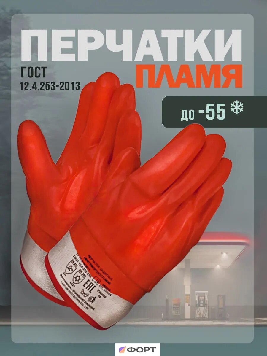 Перчатки защитные ПВХ утеплённые бензомаслостойкие Пламя