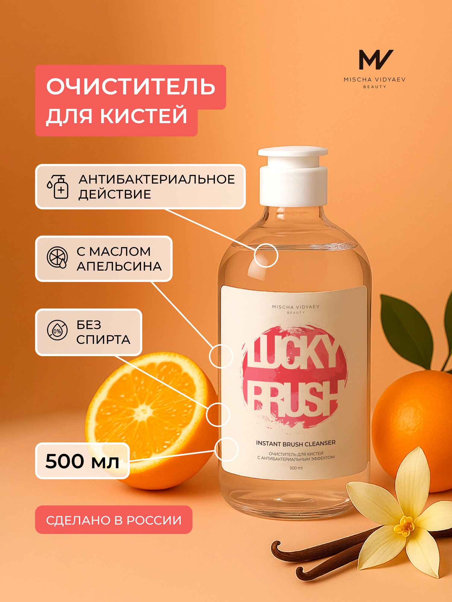 Средство для очищения кистей для макияжа mischa vidyaev очиститель кистей для макияжа и косметических принадлежностей спонжей миша видяев