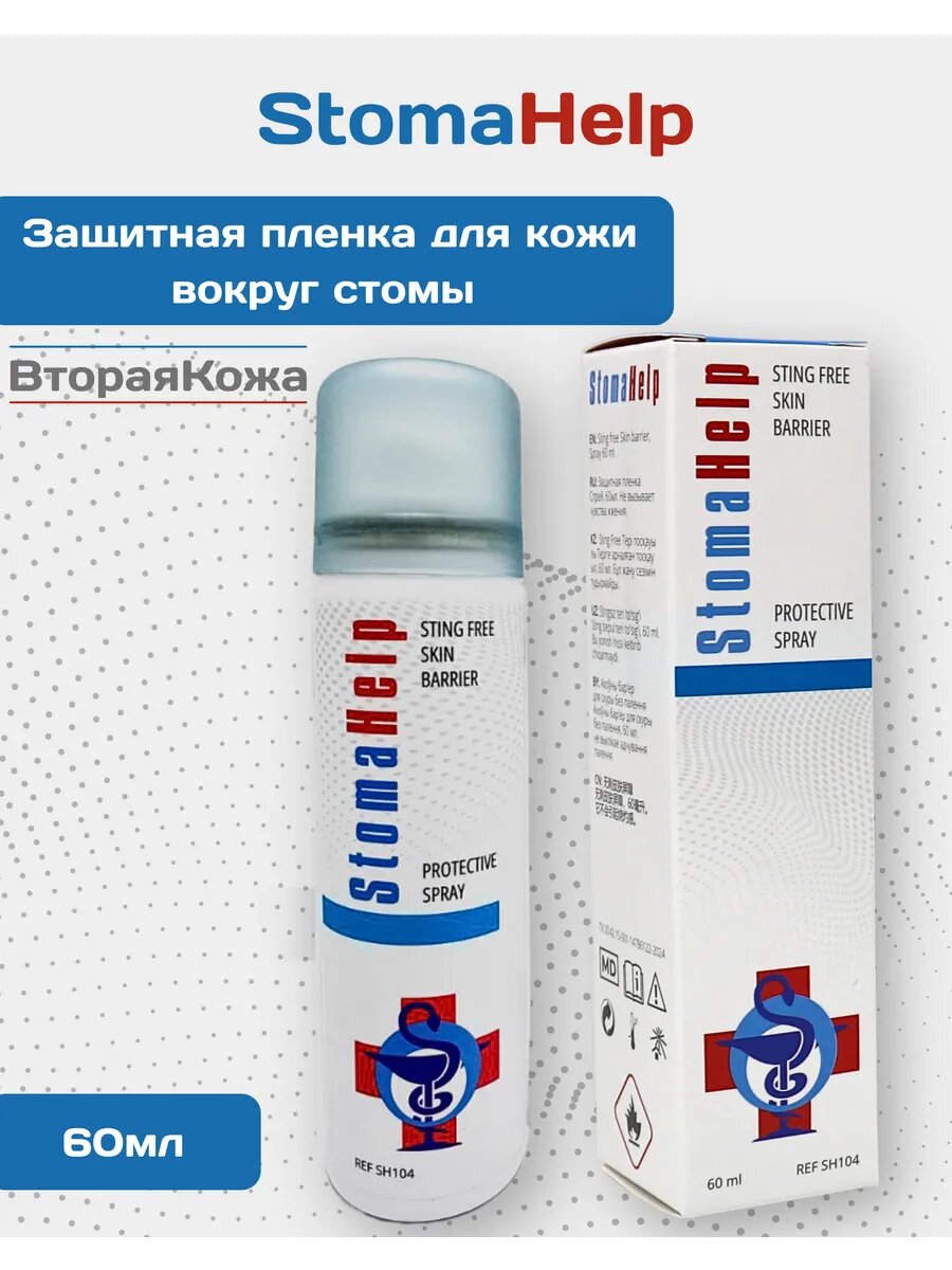 Защитная пленка для кожи вокруг стомы, спрей 60 мл