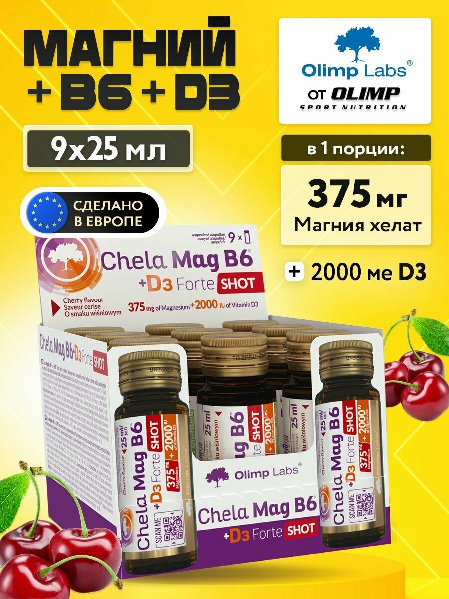 Olimp Labs, Chela-Mag B6 + D3 Forte Shot, Магний В6 + Витамин Д3 для нервной системы, 9 шотов по 25 мл, вкус вишни