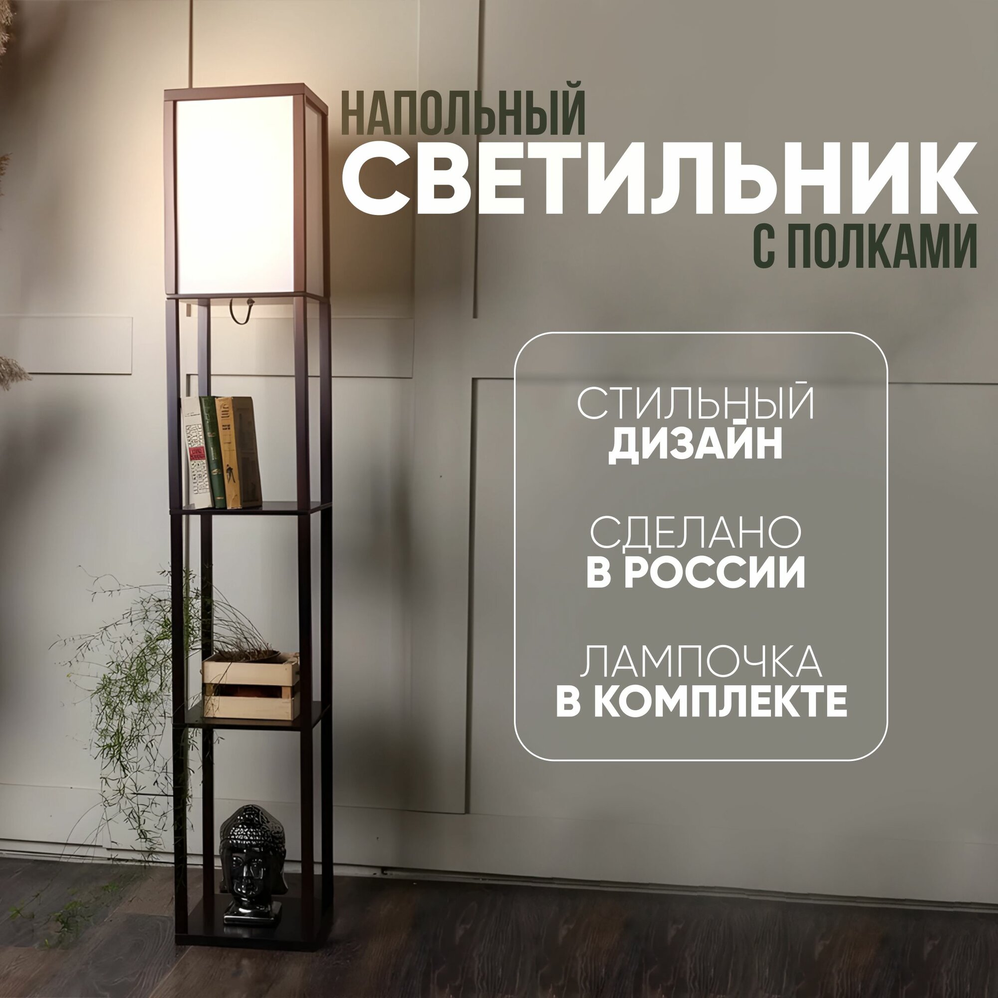Умный торшер с 3 полками и дистанционным управлением стиль, функциональность и комфортый светильник