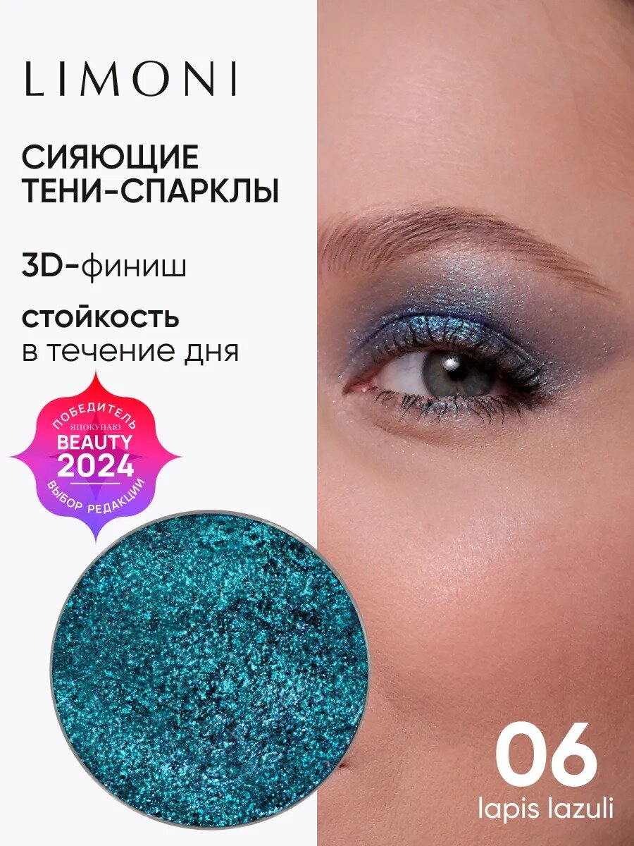 Тени для век Limoni Eye Shadow Prism, запасной блок 6 тон