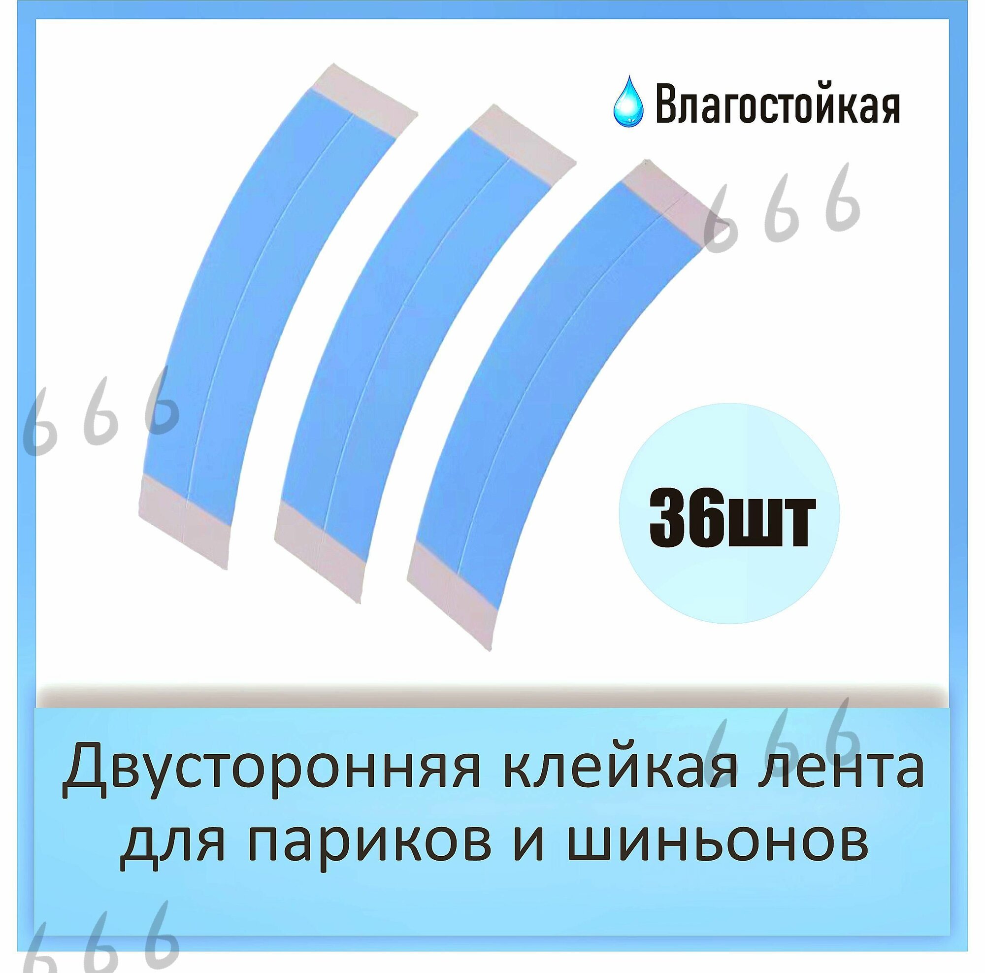 Клей полоски для париков и систем волос