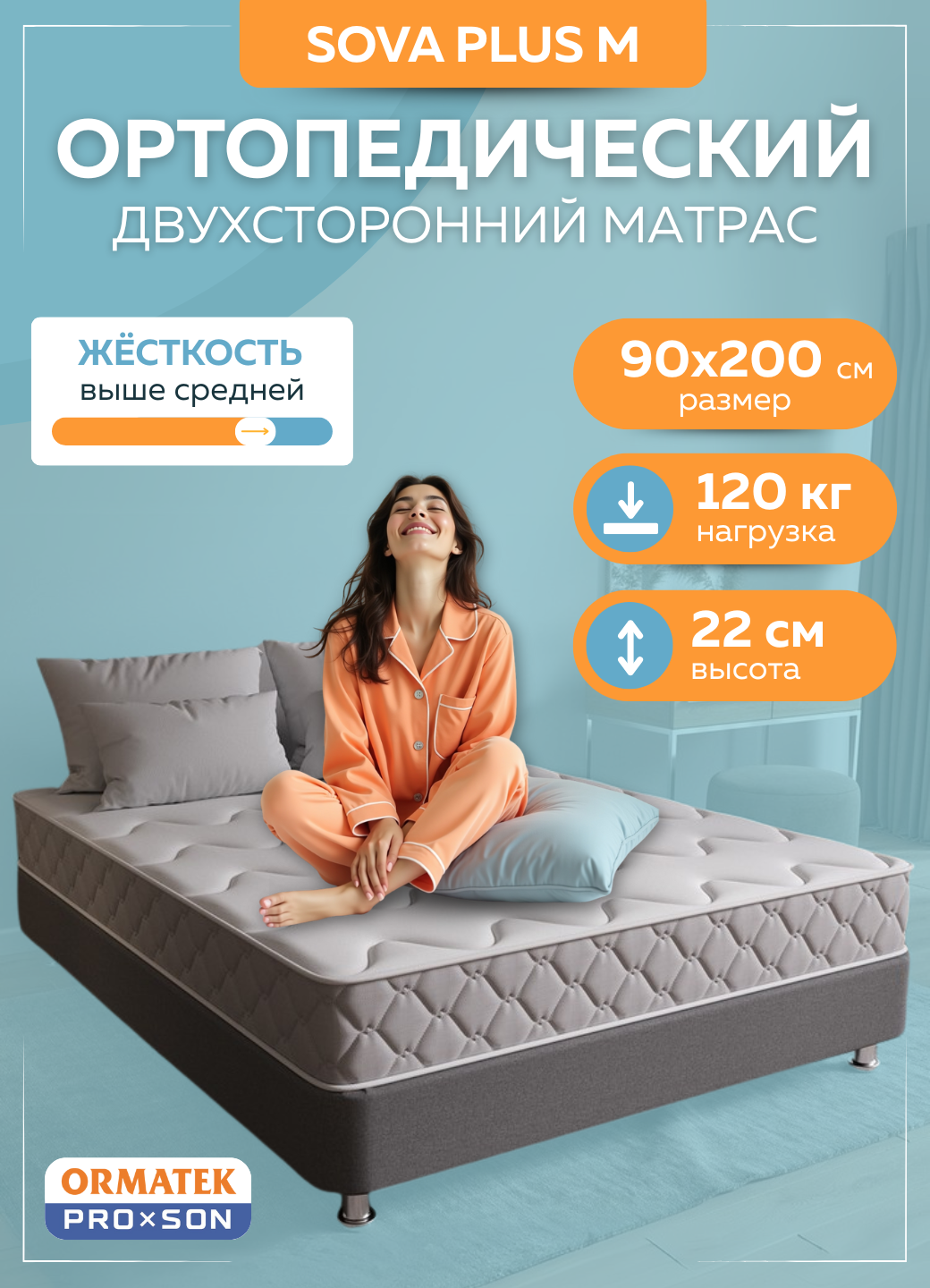 Односпальный матрас 90х200 орма SOVA Plus M ортопедический эффект Средний с независимым пружинным блоком