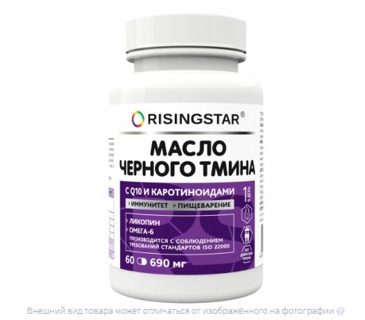 Risingstar масло черного тмина с q10 и каротиноидами 60 шт. капсулы массой 690 мг