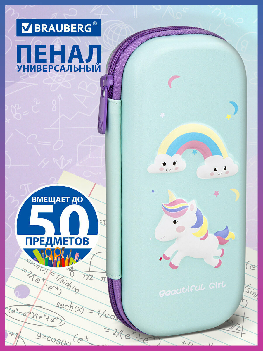 Пенал школьный для девочки / подростка для ручек, карандашей Brauberg, 1 отделение, 1 откидная планка, Eva 3D, 22х10х5 см, Unicorn, 270699