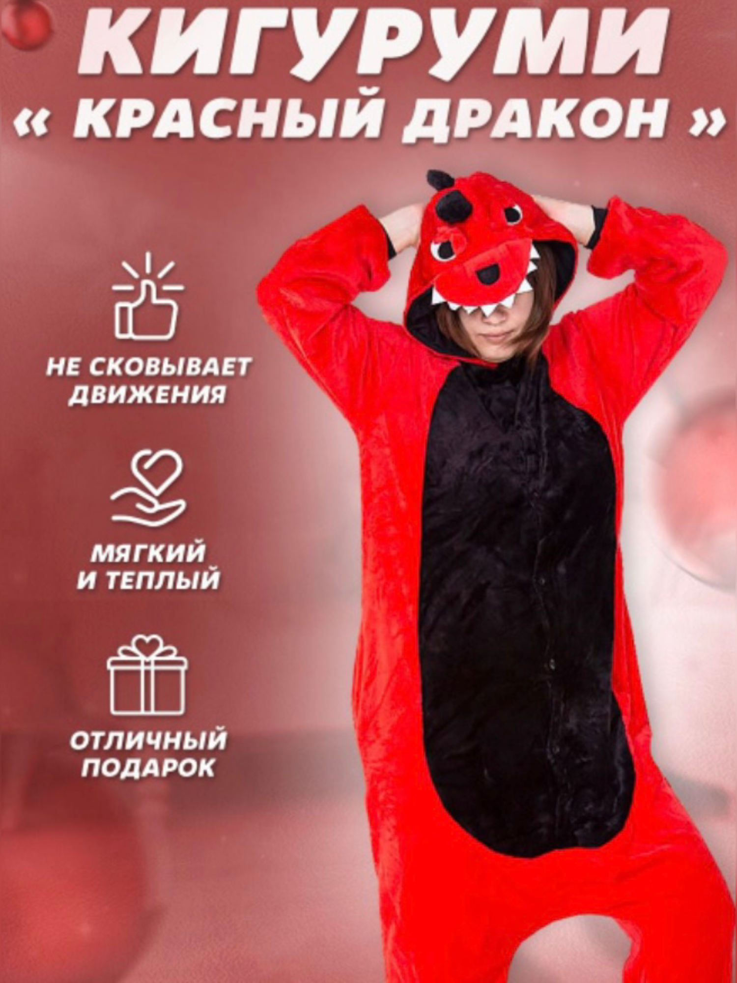 Кигуруми Дракон