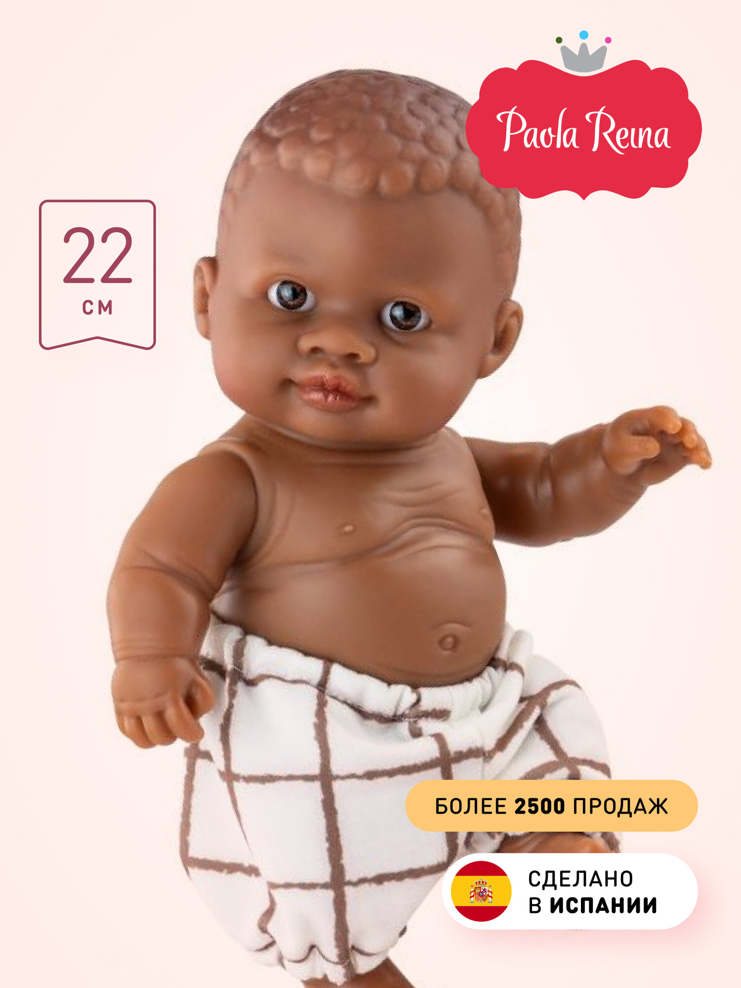 Кукла Paola Reina (Паола Рейна) Олмо в клетчатых штанишках, 22 см, в коробке