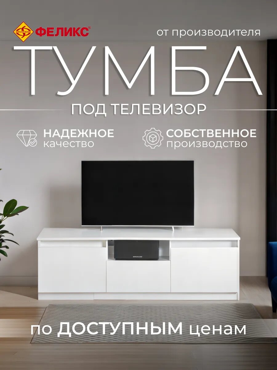 Тумба под телевизор в современном стиле Феликс