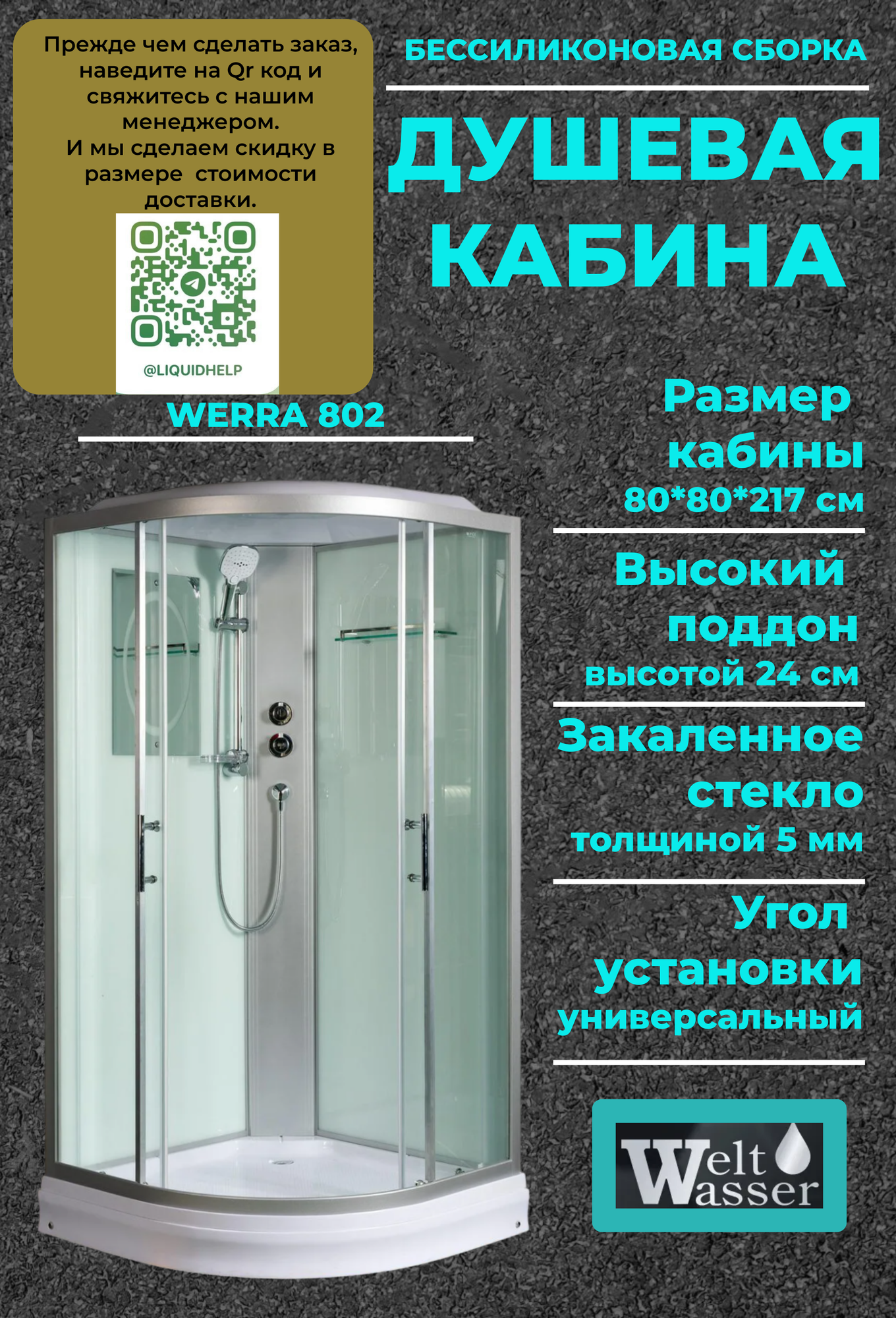 Душевая кабина WeltWasser WERRA 802 WW500