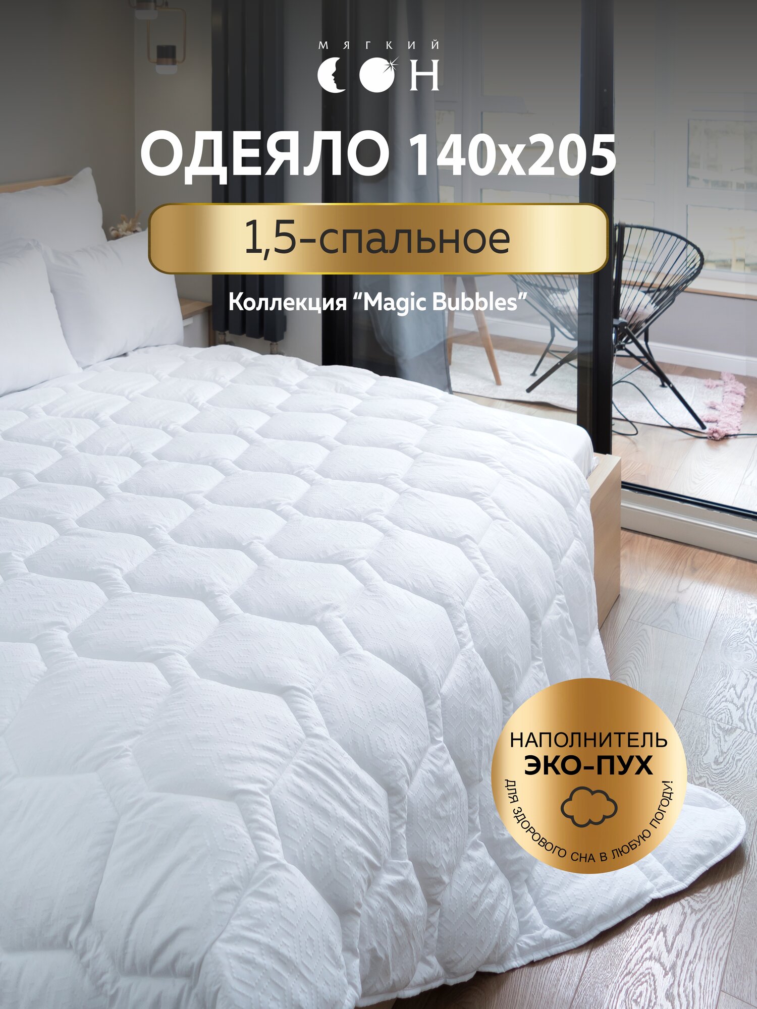 Одеяло 1.5 спальное, 140х205 см, гипоаллергенное, всесезонное, для взрослых и детей, с массажным эффектом