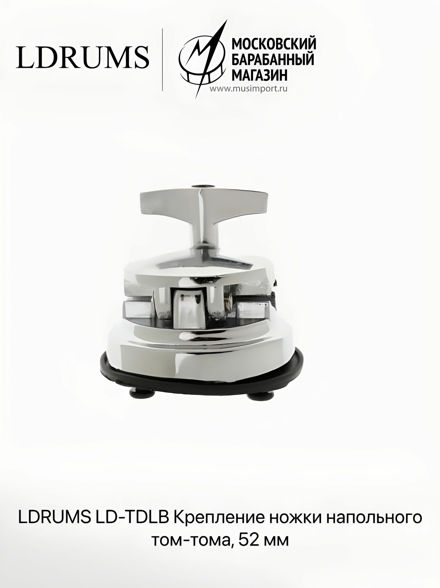 LDRUMS LD-TDLB Крепление ножки напольного том-тома, 52 мм